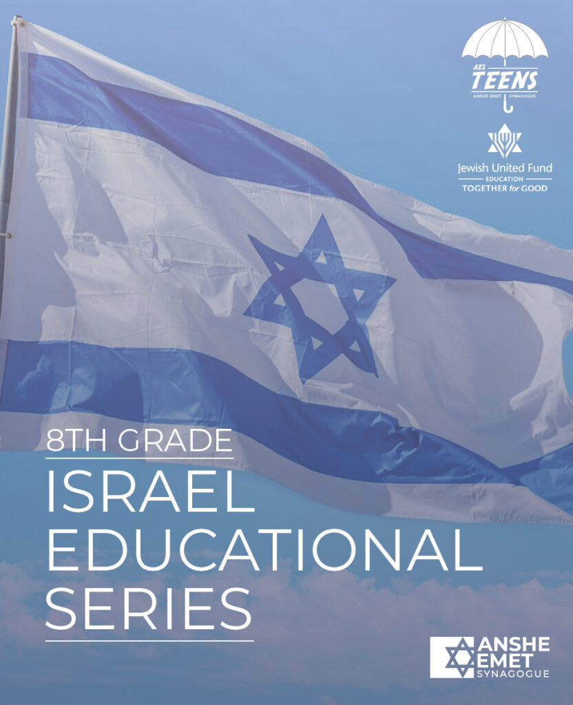 8th Grade Israel Education Series | Anshe Emet Synagogue - Chicago's ...